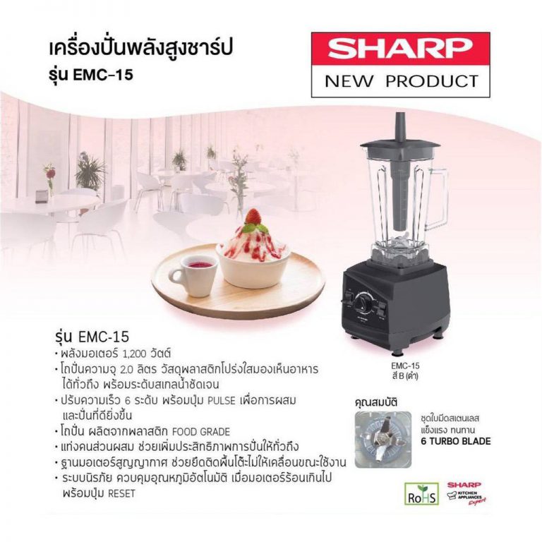 เครื่องปั่นน้ำผลไม้รอบสูง SHARP EMC-15 2ลิตร สีดำ | PYC Electrics